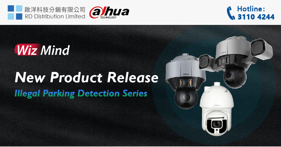Dahua Illegal Parking Detection Series